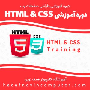 بهترین آموزشگاه کامپیوتر در غرب تهران | آموزشگاه کامپیوتر هدف نوین